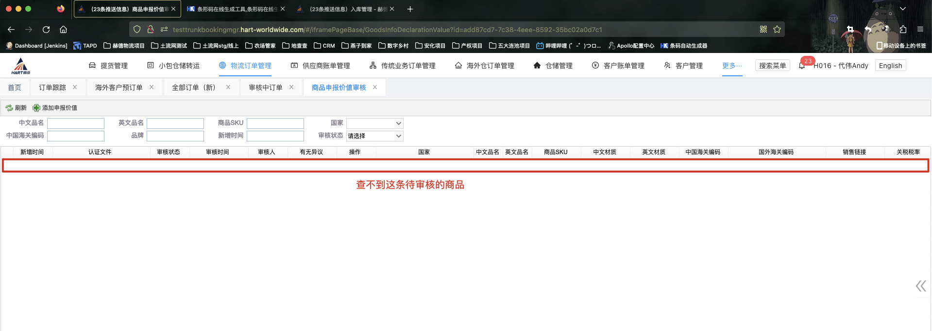 Bug 2907 【物流订单管理 海外客户预订单 创建订单】预订单创建的物流订单,商品无法审核 物流管理系统 禅道